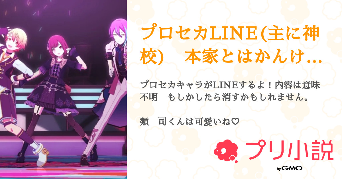 第19話：ワンダショLINE（プロセカLINE(主に神校) 本家とはかんけいないよ！）｜無料スマホ夢小説ならプリ小説 byGMO